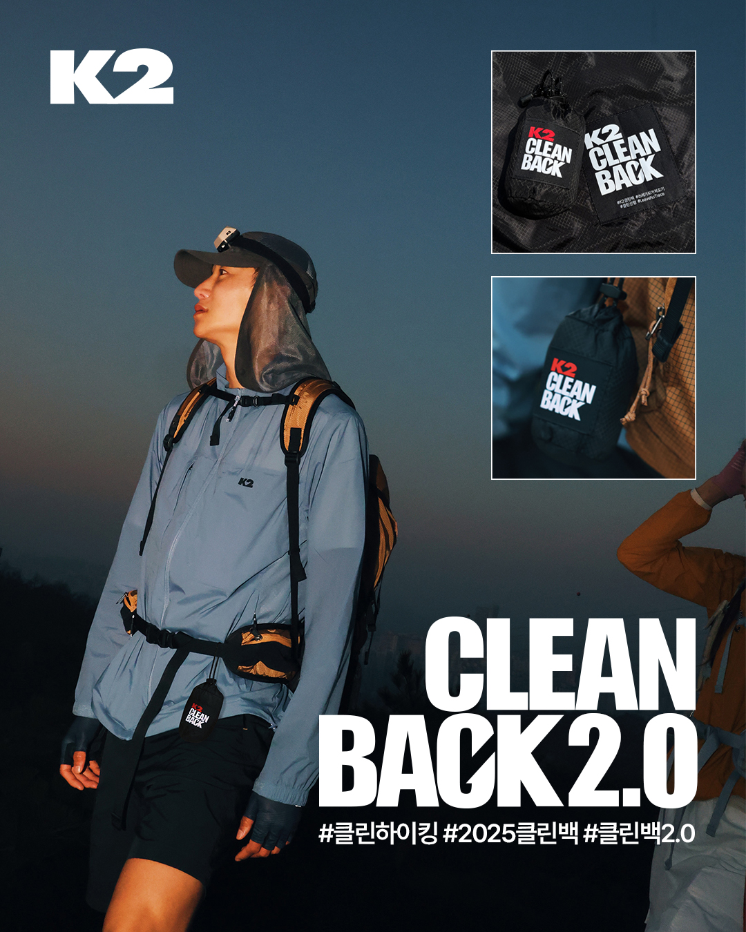 패션비즈 | K2, 친환경 캠페인 '클린백 2.0'... 500명 선착순 제공